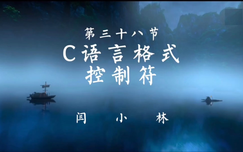 c语言格式控制符