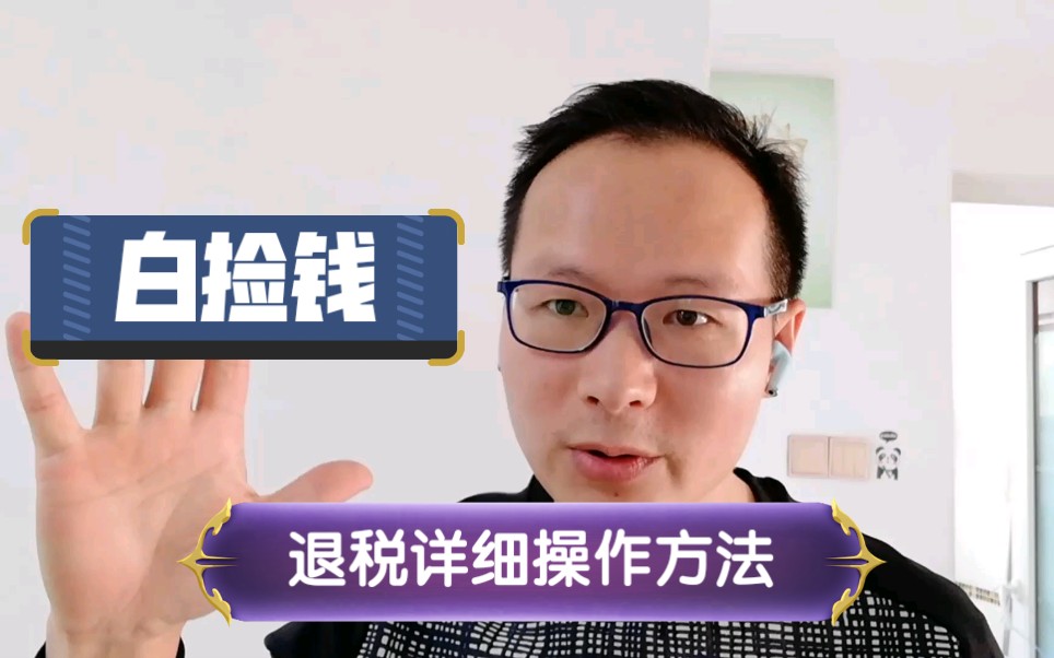 2021年个人所得税开始退税了,我刚退了723,操作步骤很简单