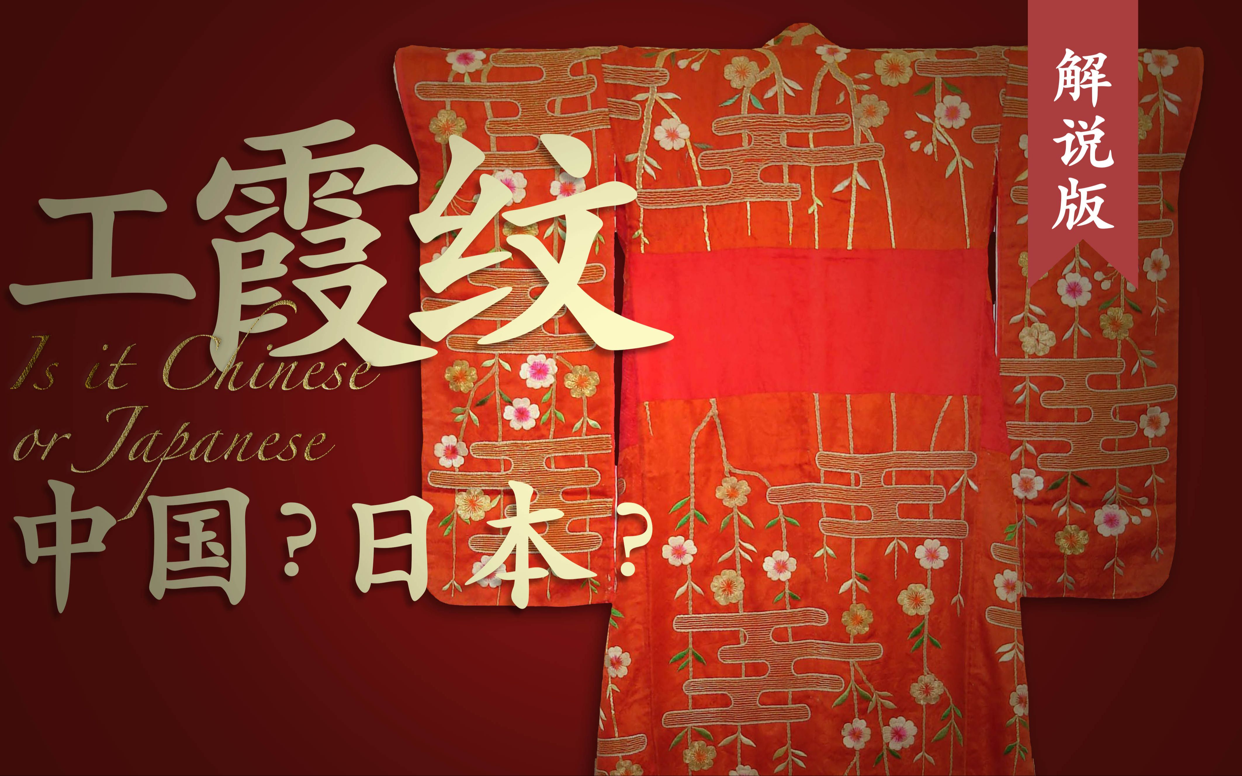 工霞纹究竟是中国的还是日本的?正宗的中国云纹有哪些?