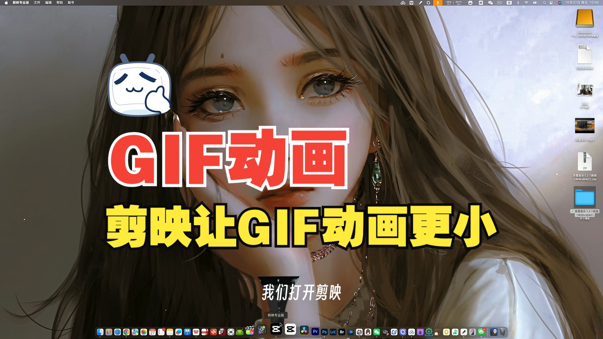 用剪映导出的GIF动画太大的解决办法