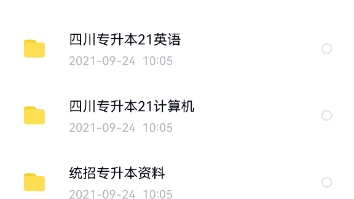 四川专升本医学生 计算机 英语看过来 最新版