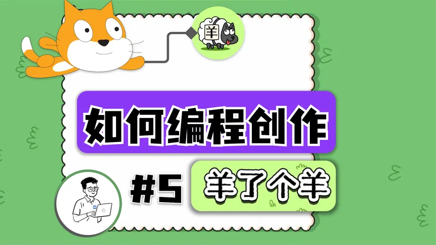 移出道具完成,不等了直接用?【Scratch编程创作羊了个羊游戏】