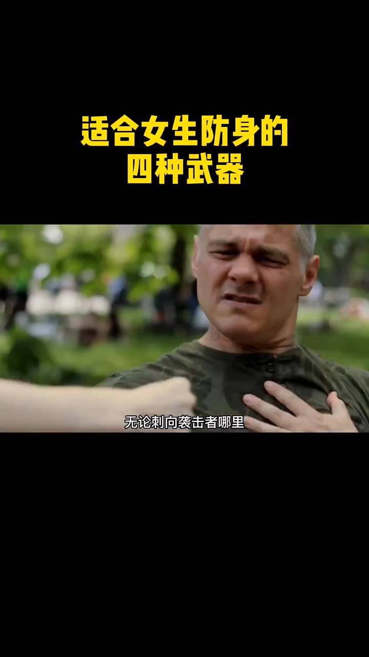 揭秘女性身边的四大实用安全工具