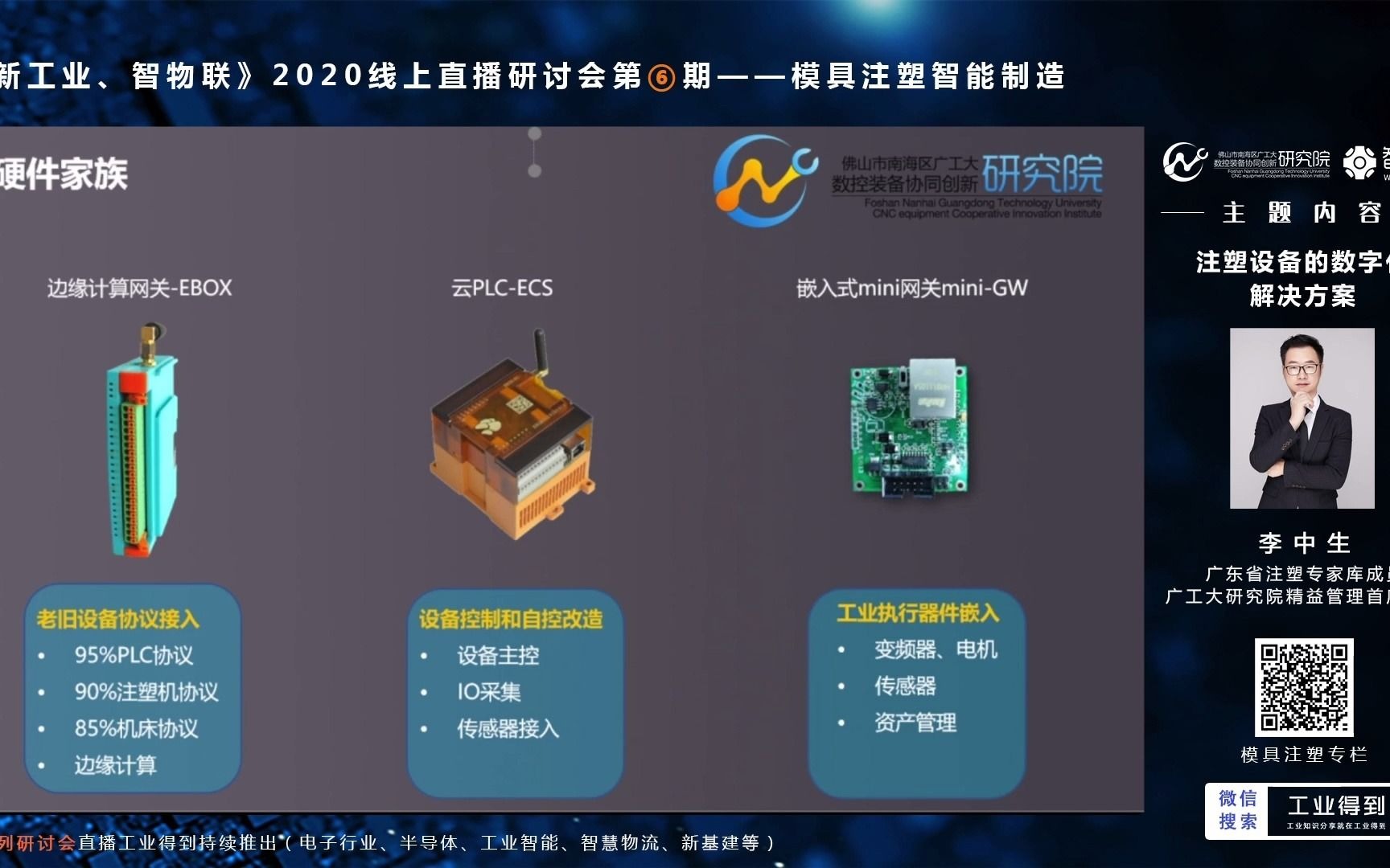 注塑设备的数字化解决方案