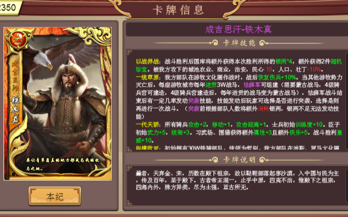 一代天骄-皇帝养成计划2-成吉思汗铁木真本纪全流程