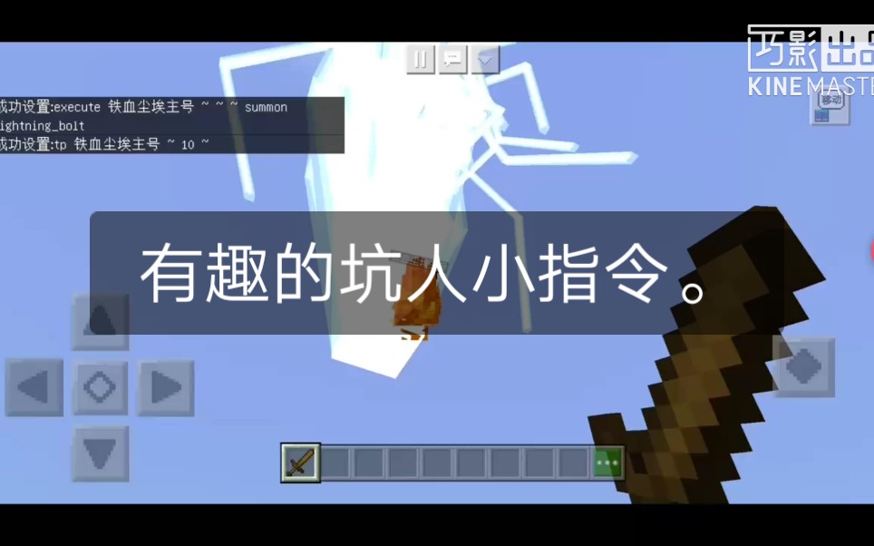 《我的世界》有趣的指令教程