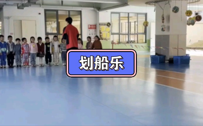 幼儿园公开课||大班体育《划船乐》课堂实录+PPT课件+教案+反思