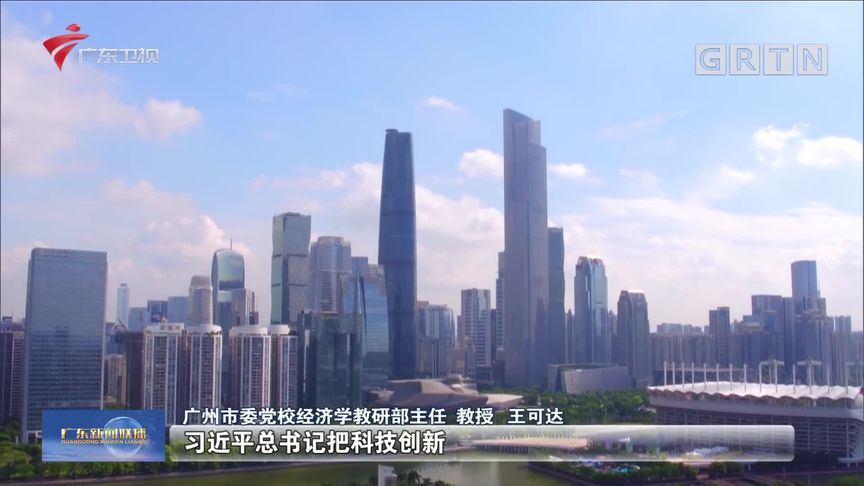 广东:弘扬特区精神 全方位推进高质量发展