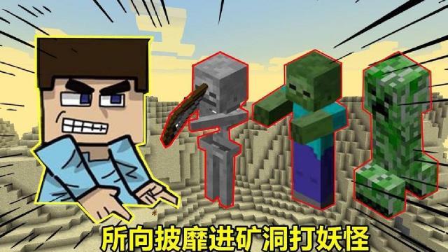 我的世界贝爷生存81:钢铁麻花膨胀啦!25级下.