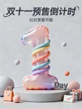 ...#双十一海报模板 双十一倒计时海报@巨量算数 @抖音小助手 @畅想...