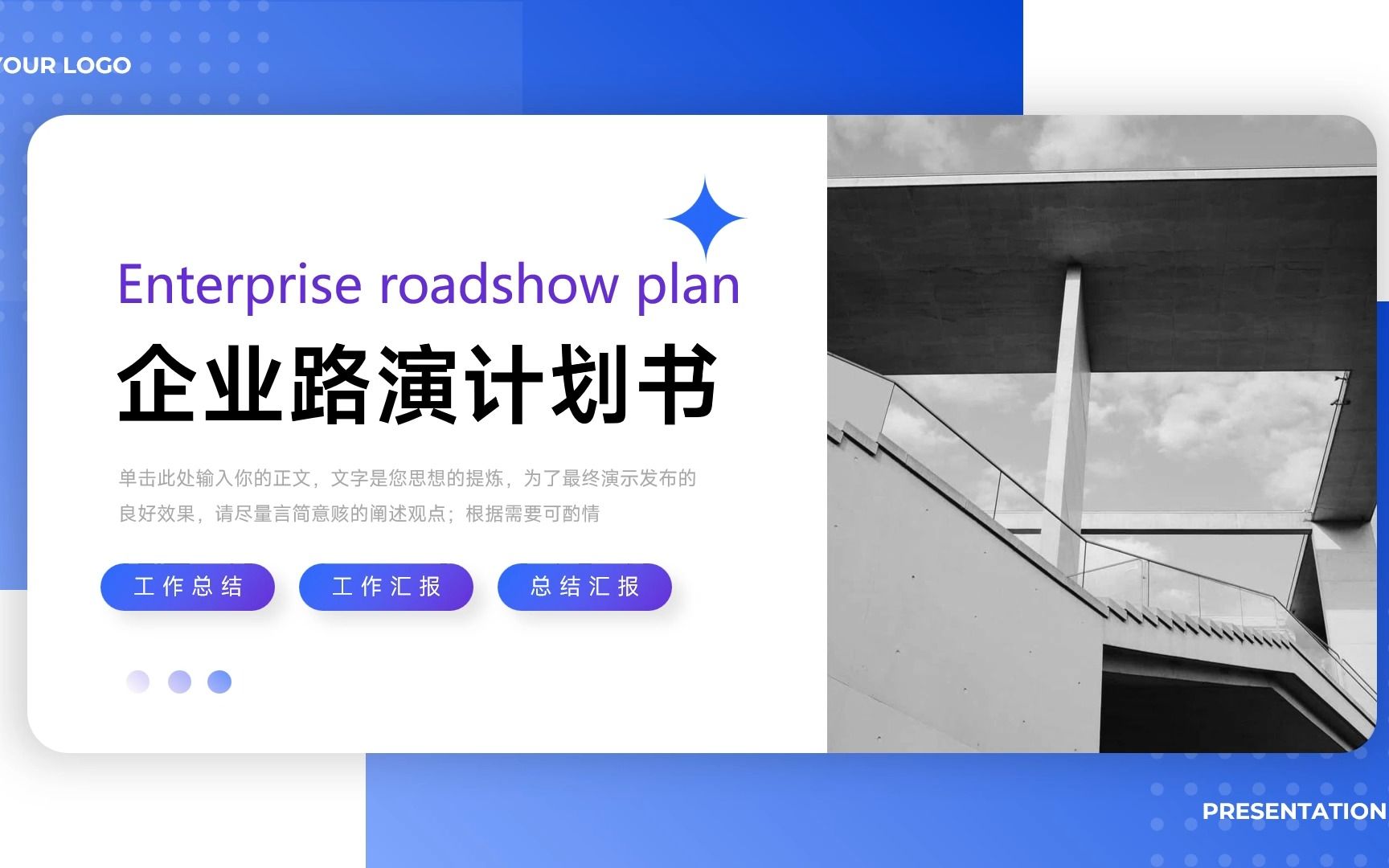 渐变稳重企业路演计划书PPT模板