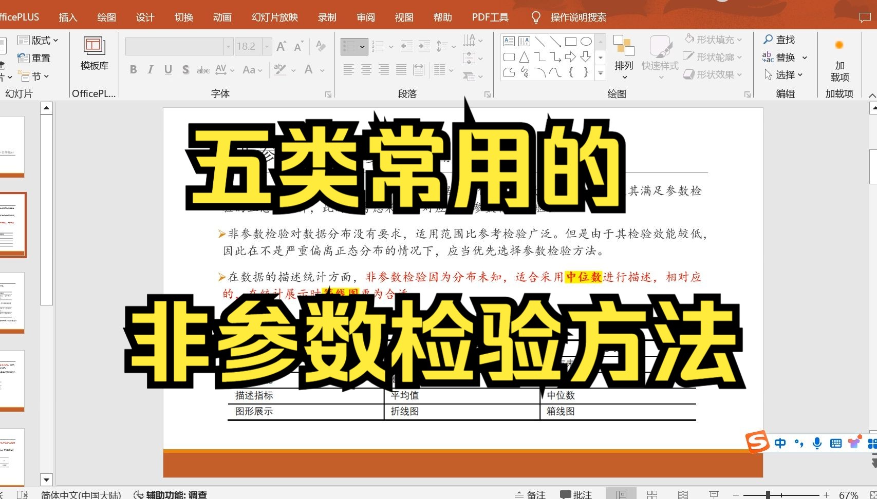 【小白学统计】5种常用的非参数检验方法,单样本wilcoxon、Mann-...