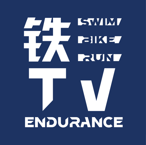 铁三TV 