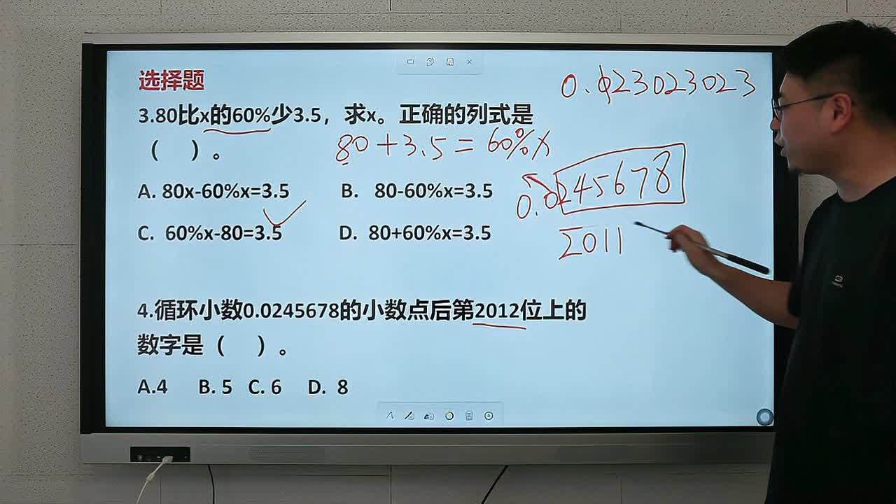 循环小数0.0245678的小数点后,第2012位上的数字是?