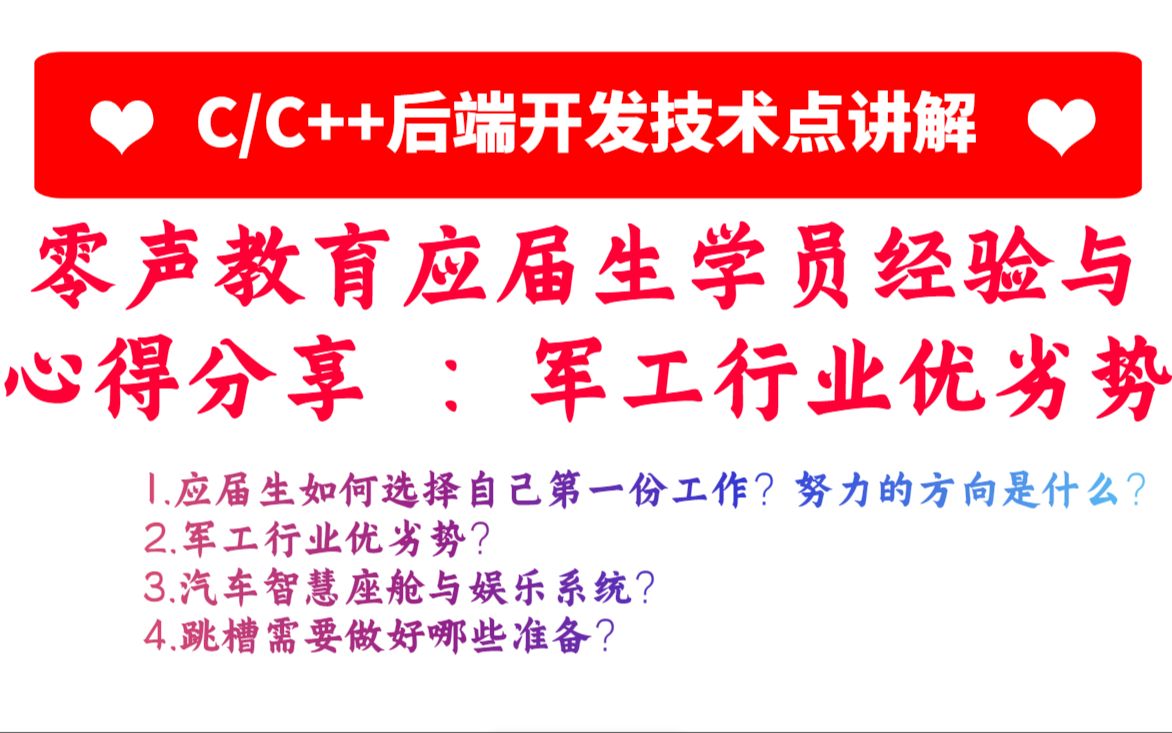 ...:军工行业优劣势丨C/C++开发丨Linux服务器开发丨C/C+++后台开发...