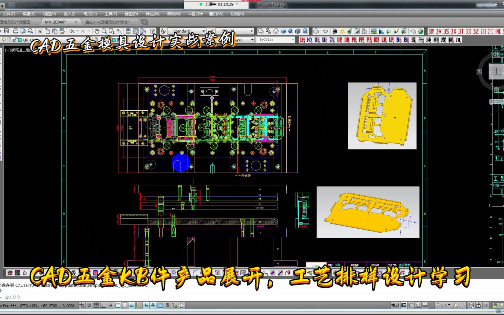 CAD五金模具设计实例教程--五金KB件产品展开,工艺排样设计学习