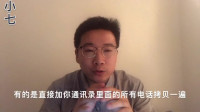 针对违规平台爆通讯录,提前做好准备