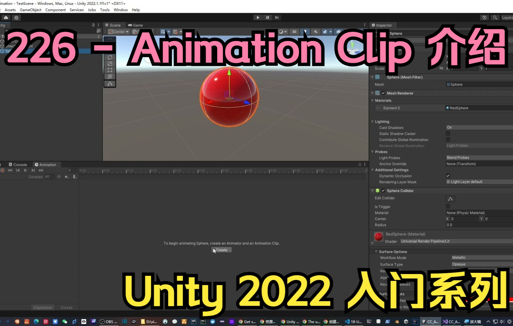 ...unity AnimationClip 介绍-unity动画02【unity2022入门教程】-技术美术...