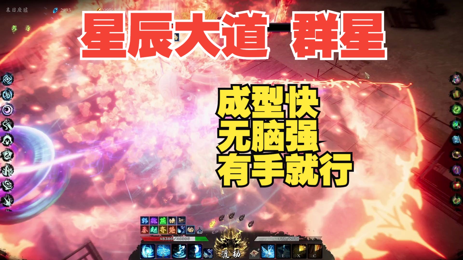 【海山 昆仑镜】星辰大道 群星 成型快伤害高最无脑!_单机游戏热门视频