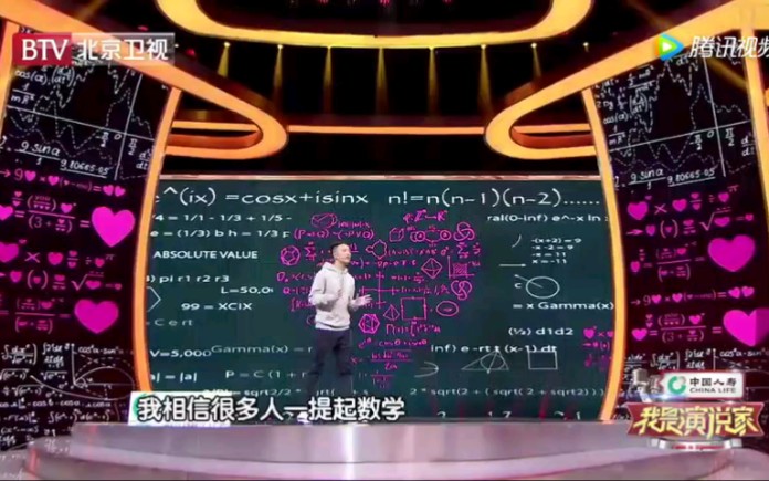 你知道数学有多美吗?来自一位超级演说家的分享《数学之美》