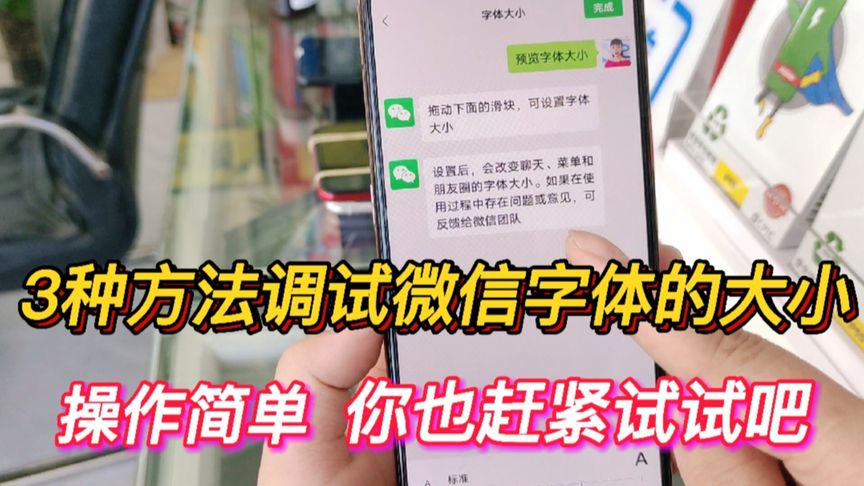 3种方法修改微信字体的大小,操作简单,你也赶紧试试吧