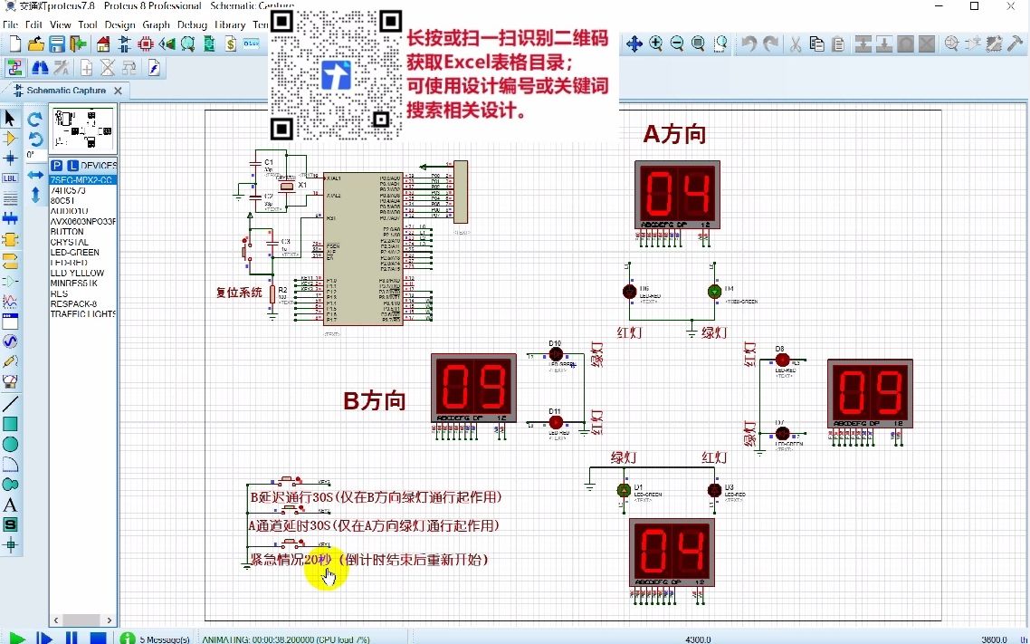 51单片机十字路口红绿灯交通灯proteus仿真_可调时间+无黄灯+紧急(...