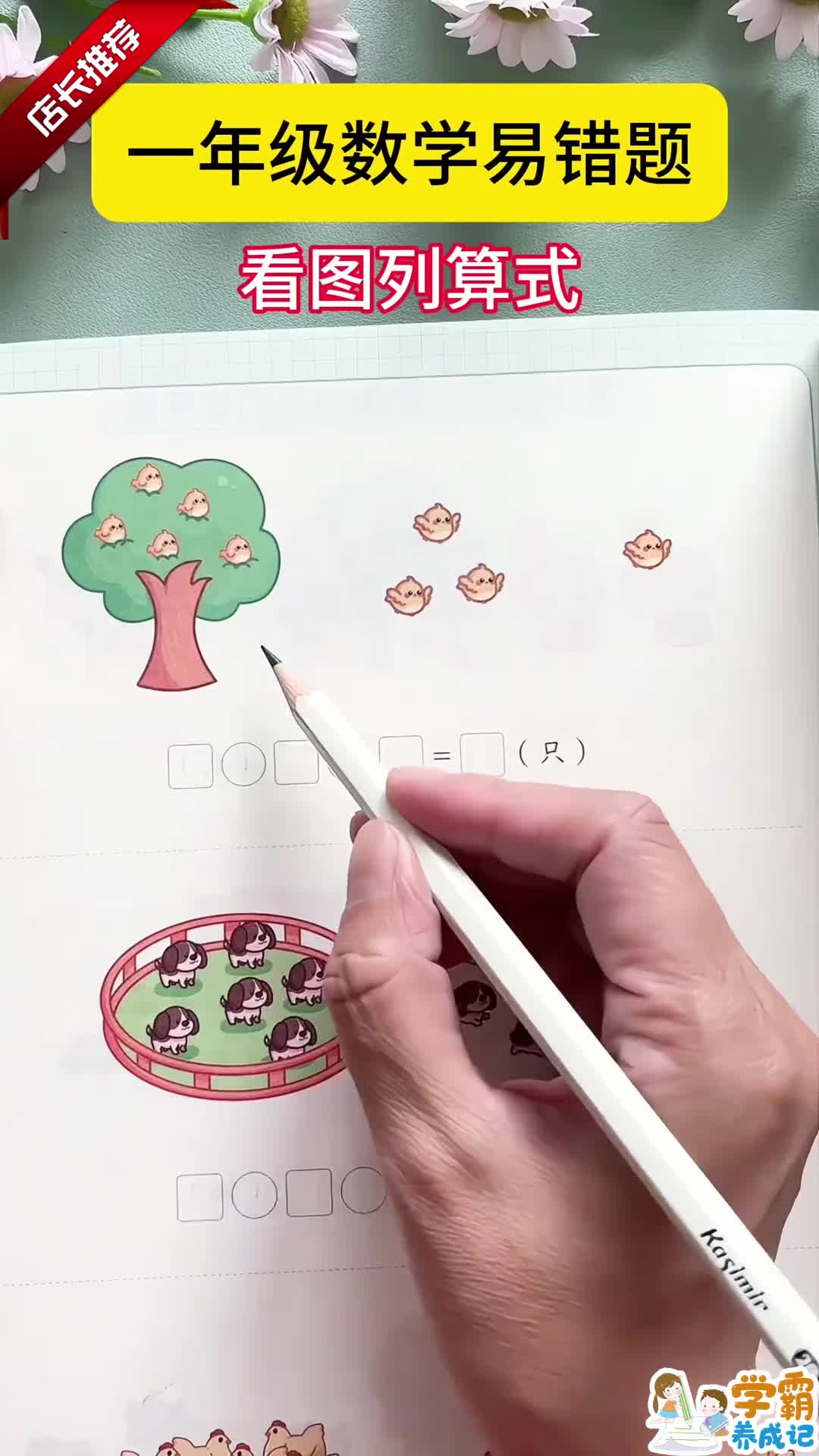 一年级看图列算式专项练习全 #看图列算式 是 #一年级 常考常见题型,...