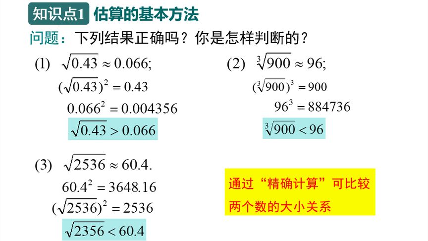 非常使用的估算方法,初二数学,邀请你一起来学习。