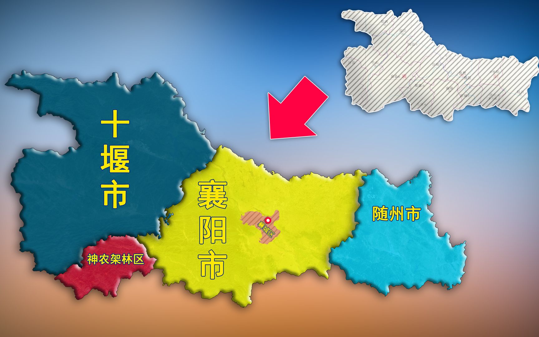 随州市与襄阳市为啥会分开?其中还撤销了一个县