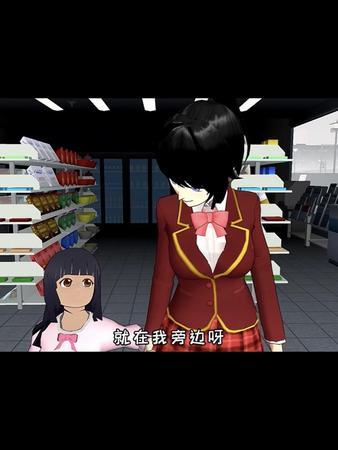 她咋看不见妹妹 樱校 樱花校园模拟器 苏染染本染