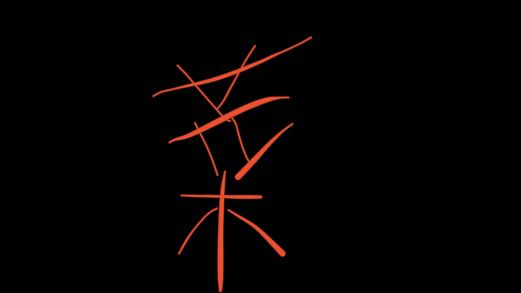 今天来玩sans模拟审判战