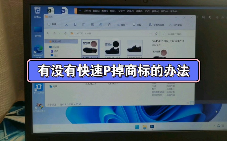 一个PS去商标把我彻底整疯了!太废眼睛了!赚点外快不容易啊!