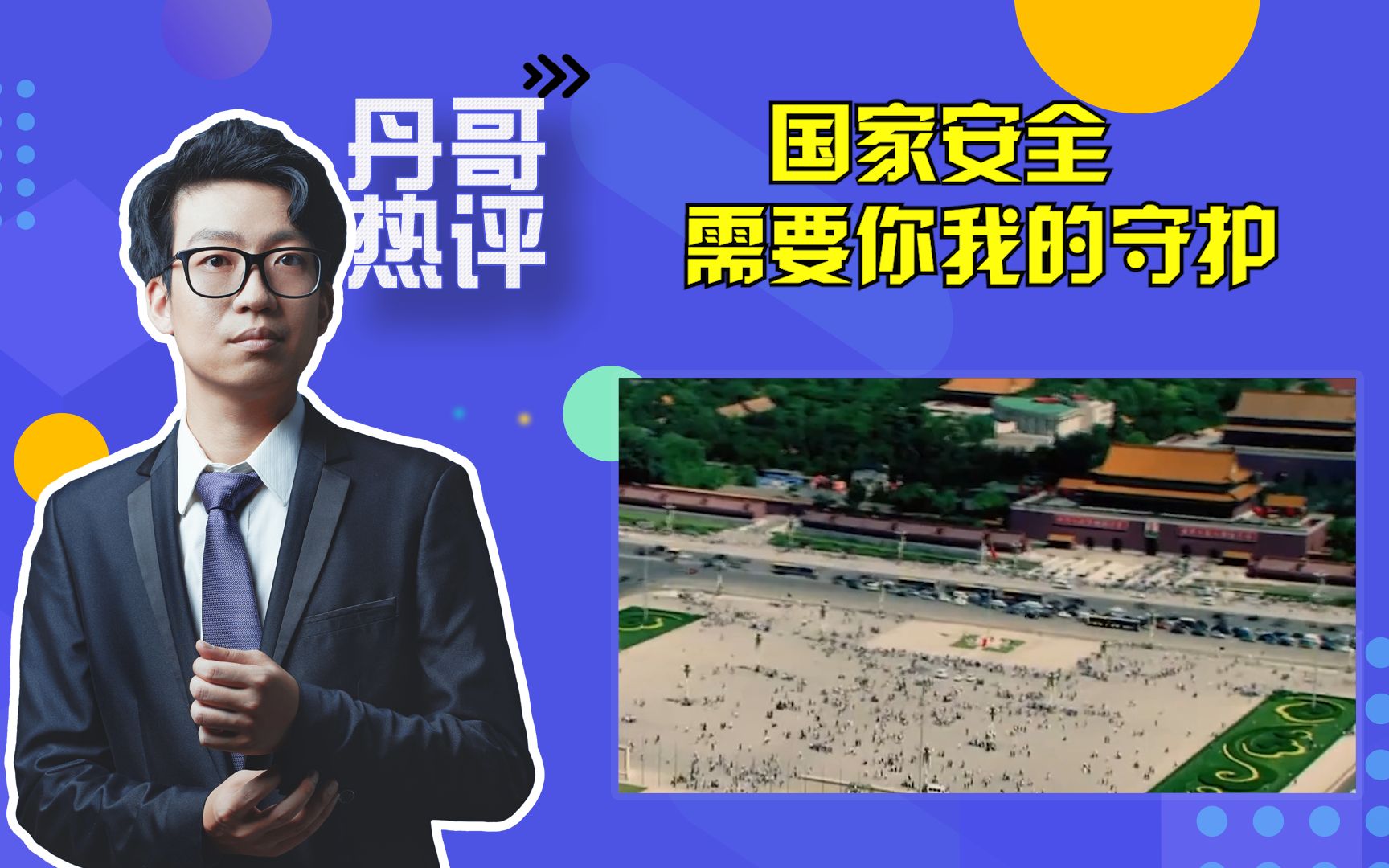 国家安全与我们息息相关,公民在维护国家安全中有哪些义务?