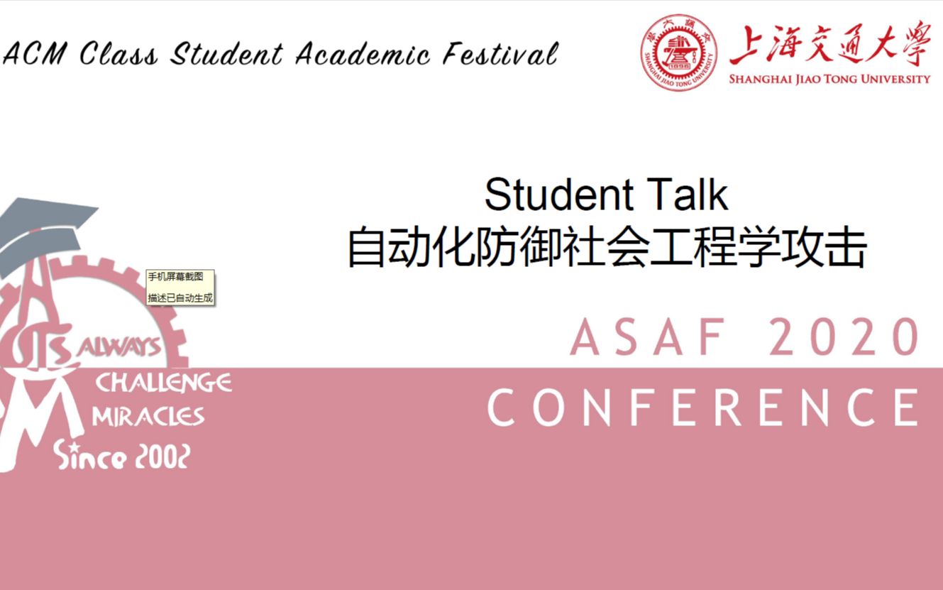 刘啸远-自动化防御社会工程学攻击