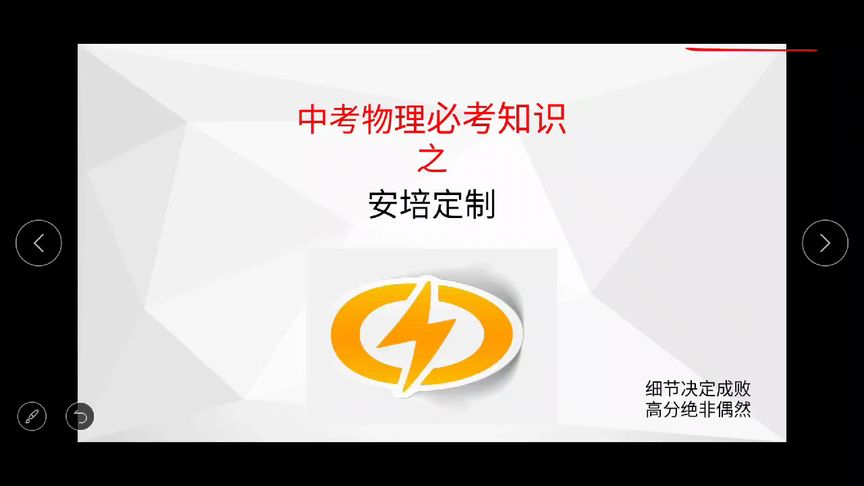 中考物理必考知识之安排定则,注意是右手,而且注意电流的方向!