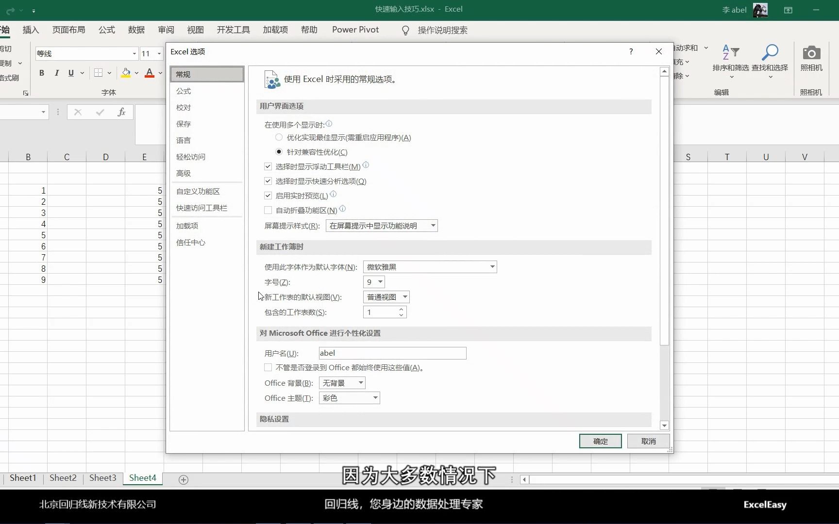零基础学Excel之 - 快速数据录入技巧