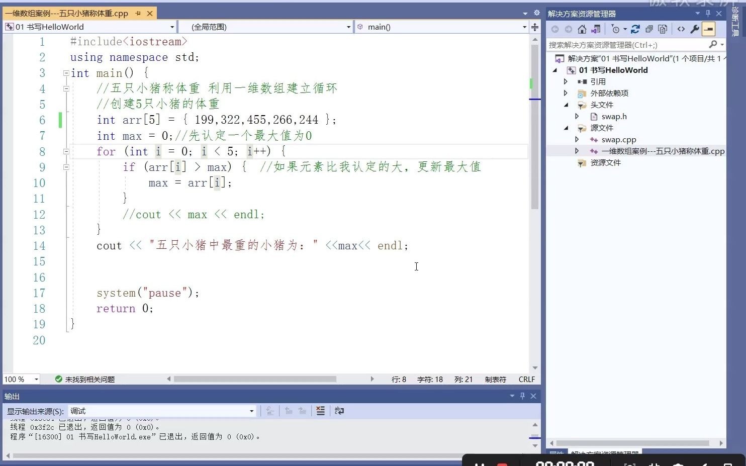 适合基础小白学习的基础C++案例(一维数组)---五只小猪称体重