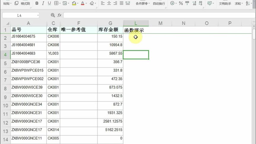 Exce-VLOOKUP函数 财会常用函数