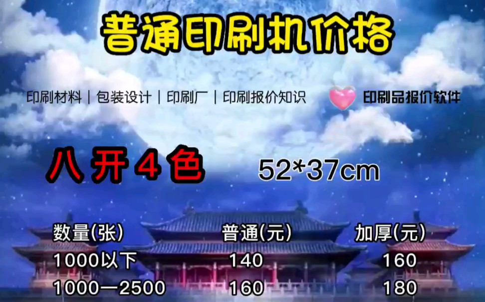 印刷厂印刷价格