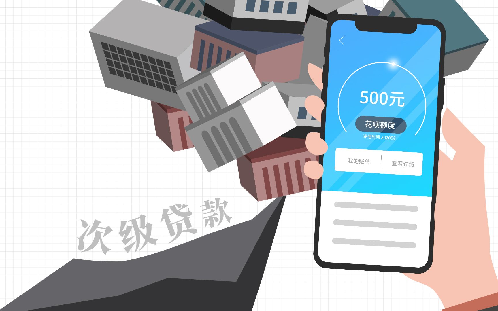 【柴知道】为什么说消费贷款比你想象的更贵?X呗X条怎么拿你赚钱?