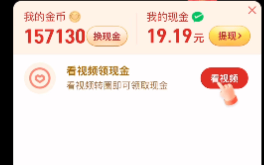 拼多多拼夕夕20块提现,还差最后一块,记录一下看看什么时候才能成功...