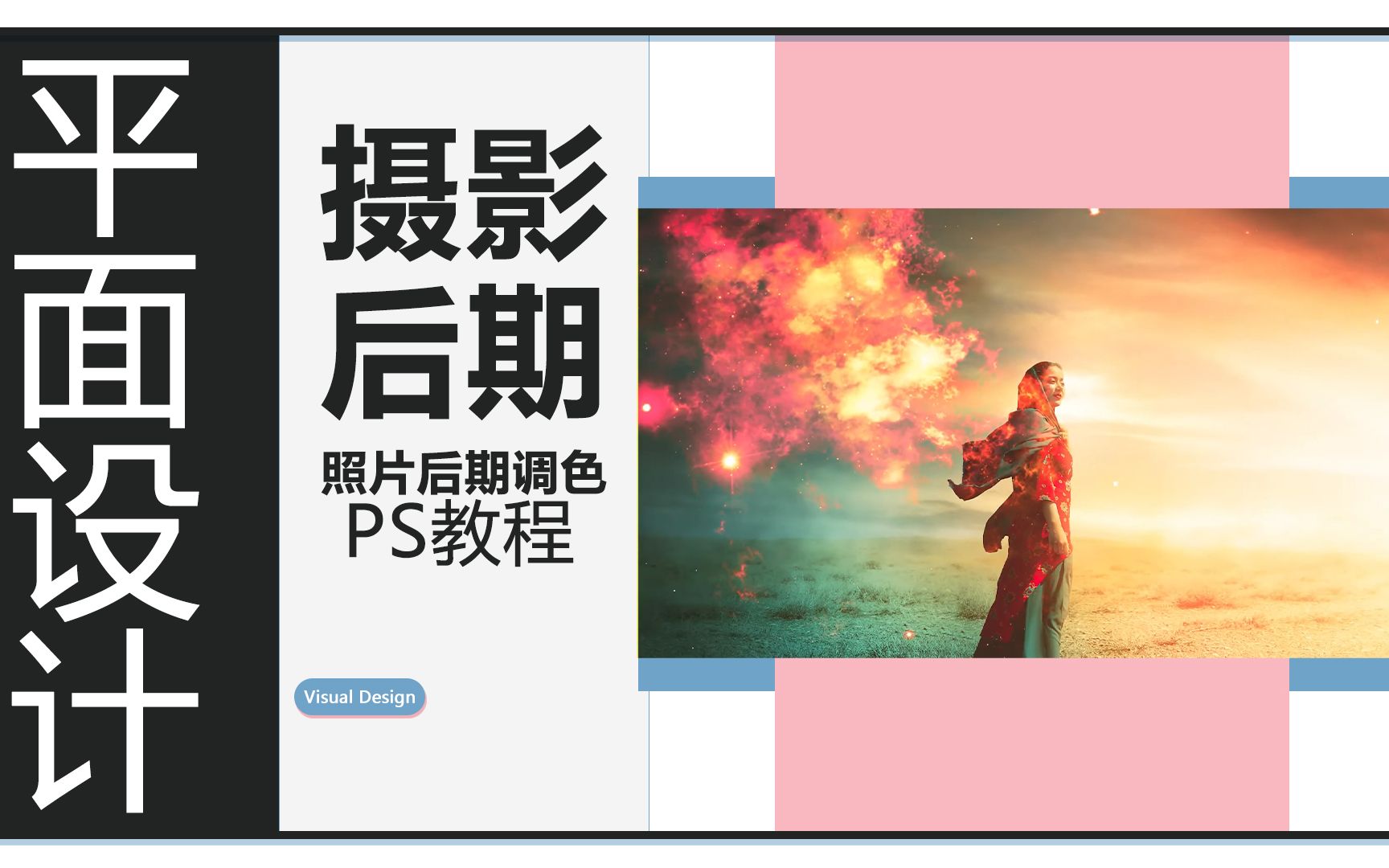 PS摄影后期调色教程