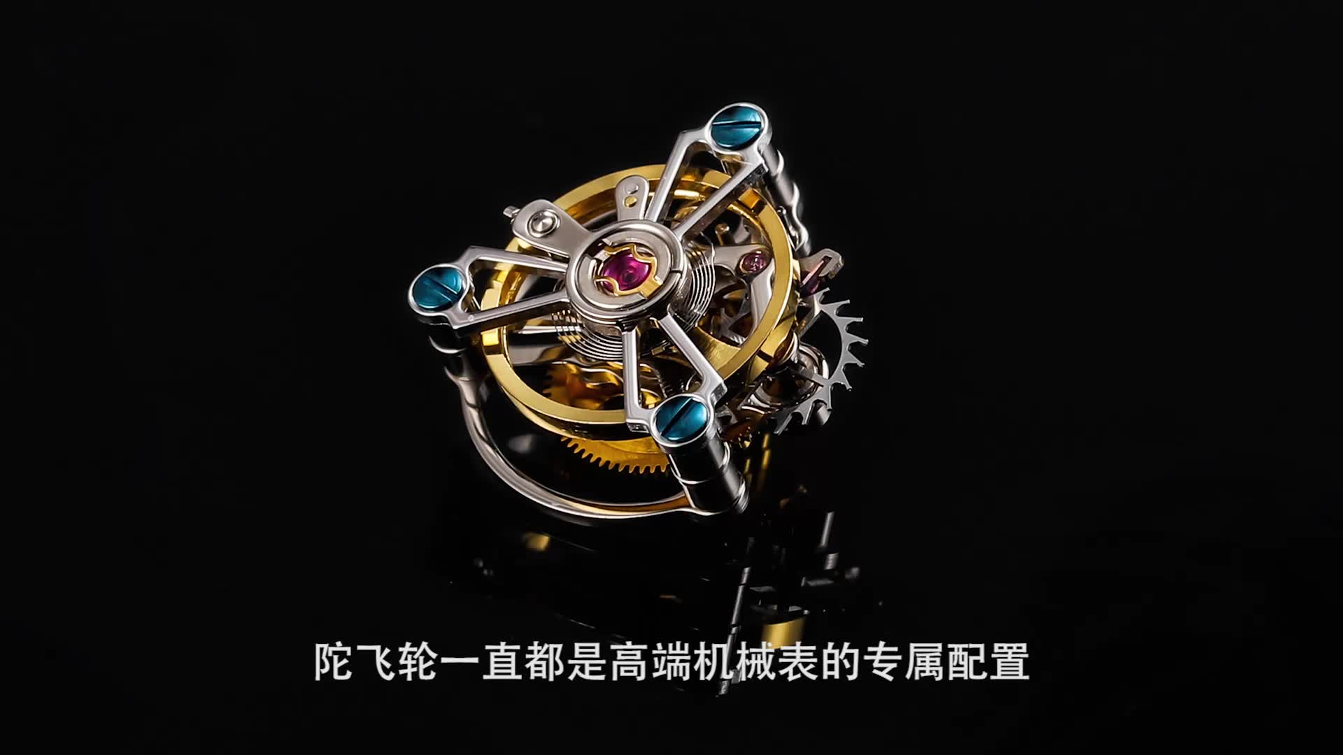 谁说带陀飞轮的手表就一定是机械表?