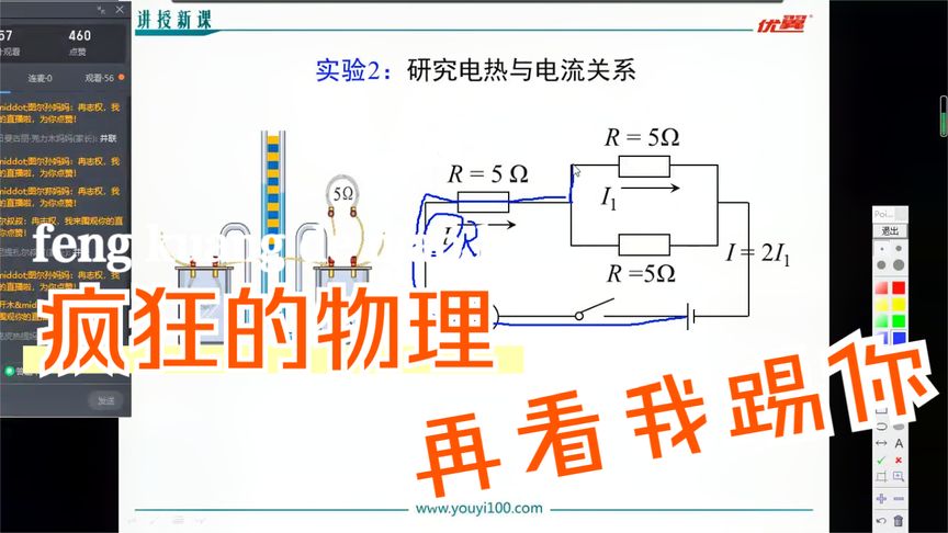 焦耳定律,简单讲解,其实还真的不难