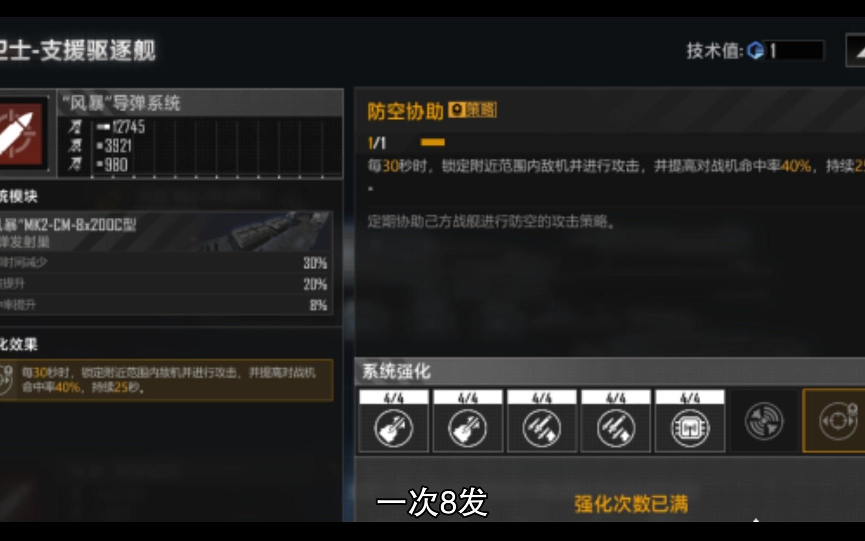 无尽的拉格朗日驱逐舰卫士级舰船解析