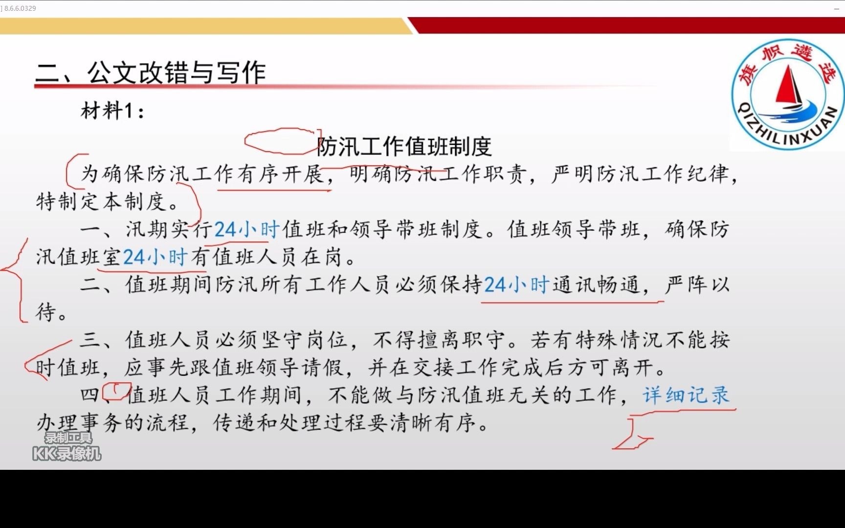 2021年贵州省直模拟题精讲——公文改错与写作、案例分析