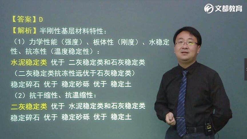 2018二建市政工程考试历年真题视频复习