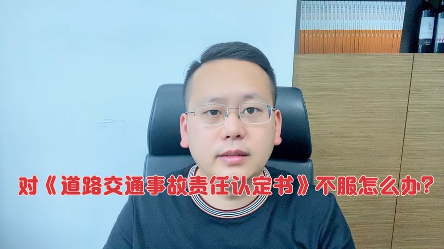 对《道路交通事故责任认定书》不服怎么办?