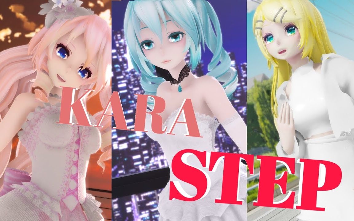 【MMD】STEP【Camera DL】【搬运】