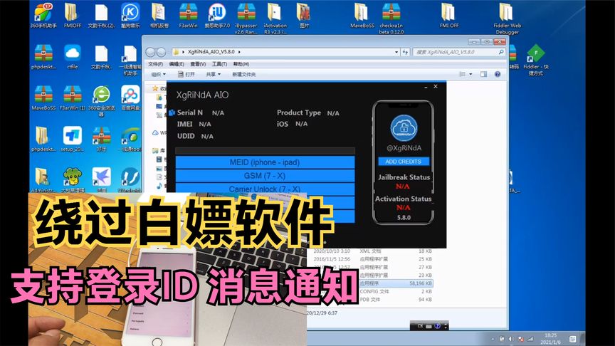 完美绕过ID,支持登录ID,消息通知,重要的是免费